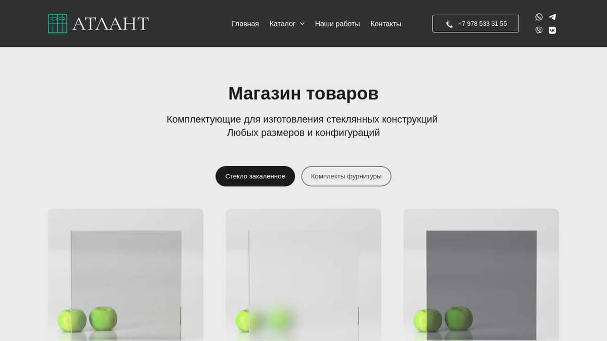 Магазин Атлант